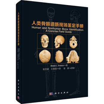 人类骨骼遗骸现场鉴定手册 书籍