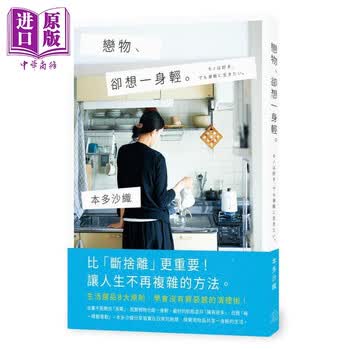 恋物 却想一身轻 港台原版 本多沙织 合作社出版