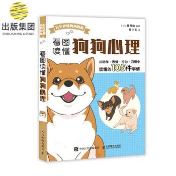 看图读懂狗狗心理