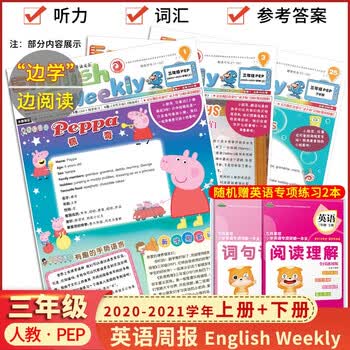英语周报三四五六年级PEP版配扫码听力 2021-2022学年 英语阅读训练杂志报刊小学英语教辅资料 三年级套装