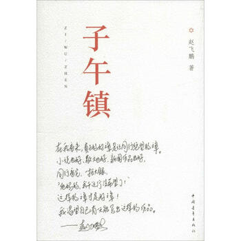 子午镇 赵飞鹏  书籍