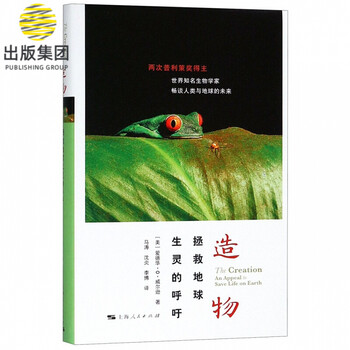 造物(拯救地球生灵的呼吁)(精)