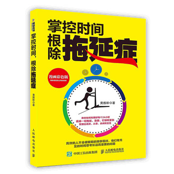 [按需印刷]掌控时间,根除拖延症