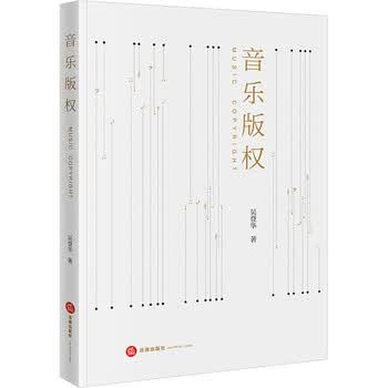 音乐版权 吴登华  书籍