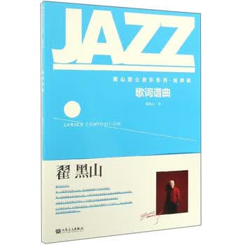 包邮：歌词谱曲 音乐   图书