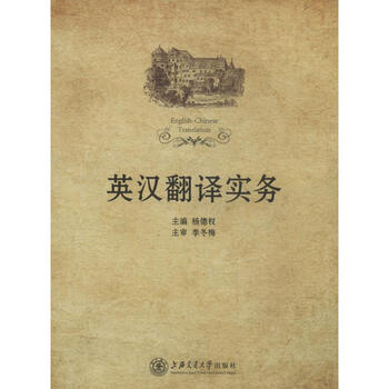 英汉翻译实务