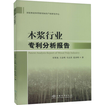 木浆行业分析报告 图书