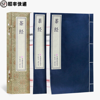 【善品堂藏书】茶经陆羽原著一函二册全集译注中华茶道茶文化正版宣纸线装书国学古籍