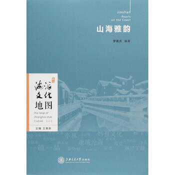 山海雅韵 罗震光  书籍