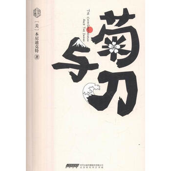 包邮：菊与 文化 民族文化研究日本  图书
