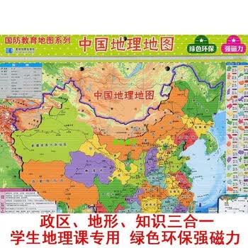 正版中国地理磁力拼图国防教育系列学生专用版绿色环保强磁力A4星球社