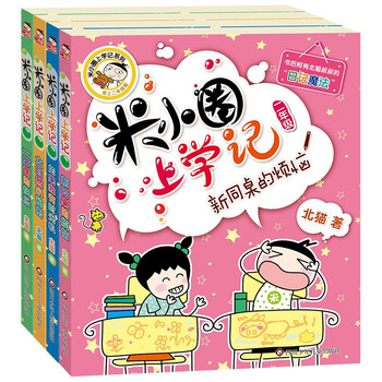 米小圈上学记二年级（套装共4册）小学生课外阅读书籍注音版