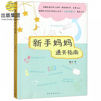 新手妈妈通关指南
