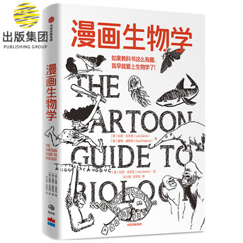 漫画生物学