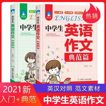 初中英语作文高分范文精选人教版初中生示范大全中考写作方法优秀素材作文书阅读组合专项训练满分作文语法词汇单词大全 初中英语作文书七八九年级英语语法短语句型写作训练作文万能模板中考英语满分作文高分突破训练
