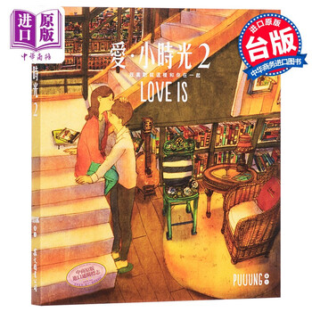 W两个love is 爱小时光2 台版中文漫画图书puuung 李钟硕