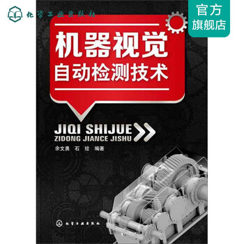 机器视觉自动检测技术