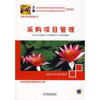 采购项目管理 【正版书】