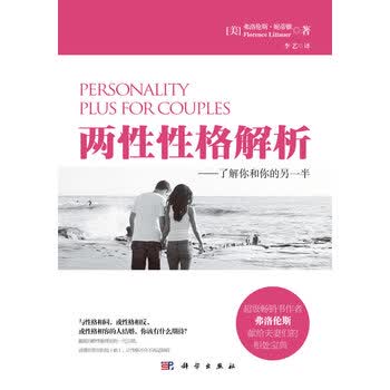 两性性格解析【正版图书】