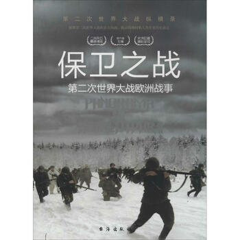保卫之战 胡元斌 书籍