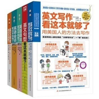 影响生的外语学习大全集万用基础句型经典阅读地道会话写作 5册单词口语职场商务实用英语语法看这本就够了