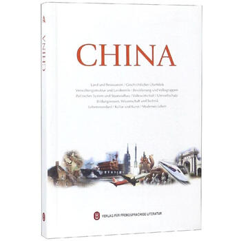 (2017)中国(德文)