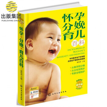 怀孕分娩育儿百科(附光盘)