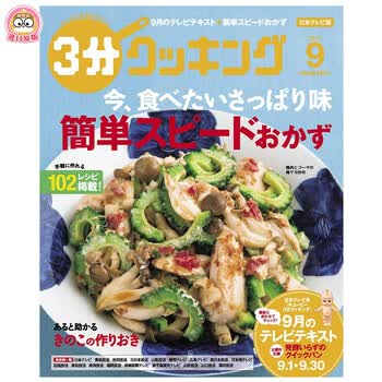 订阅 ３分クッキング 饮食料理杂志 日本日文原版 年订12期