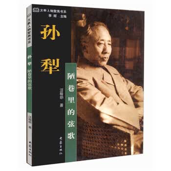 孙犁:陋巷里的弦歌