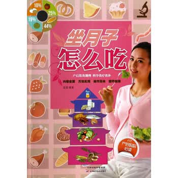 坐月子怎么吃