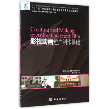 CREATING AND MAKING OF ANIMATION SHORT F 於冰 作 书籍