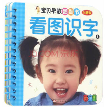 看图识字(1全新版)/早教翻翻书