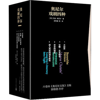 奥尼尔戏剧四种(1-4) 图书