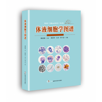 体液细胞学图谱