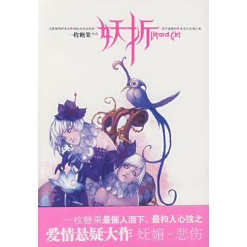 妖折【正版图书，放心下单】
