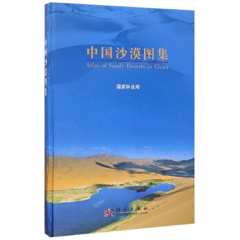 中国沙漠图集(精)