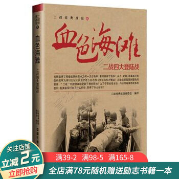 血色海滩二战四大登陆战