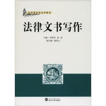 法律文书写作