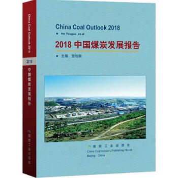 包邮：2018中国煤炭发展报告 工业技术   图书