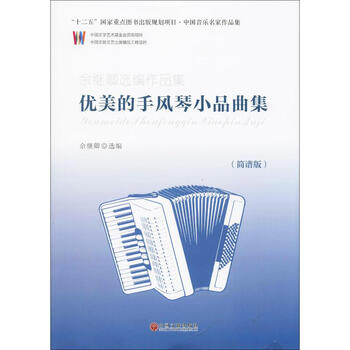 余继卿选编作品集【正版图书】