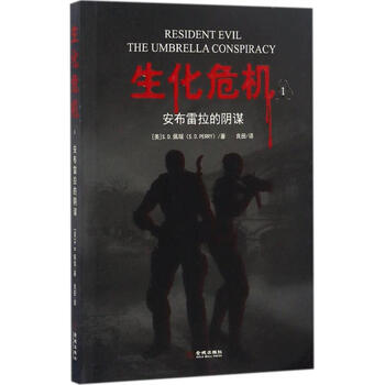生化危机安布雷拉的阴谋