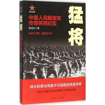 猛将