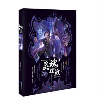 灵魂摆渡上