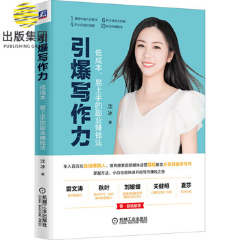引爆写作力(低成本易上手的副业赚钱法)