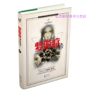 梦游症调查报告3 方洋