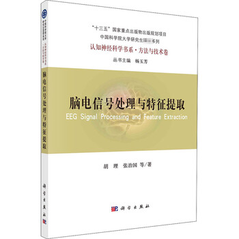 脑电信号处理和特征提取