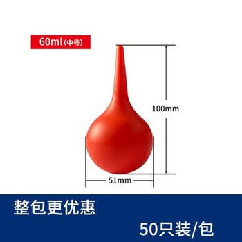 洗耳球皮老虎吹灰球红色橡胶球30ml 60ml 90ml 大中小号除尘器材实验耗材实验室样品 洗耳球 60ml 中号50只