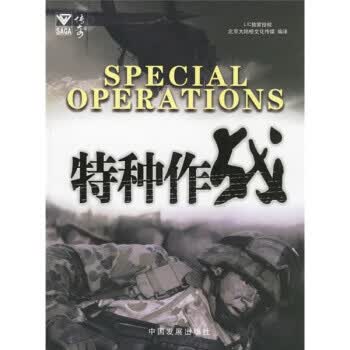 特种作战【正版图书，售后无忧】