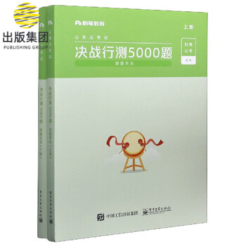 决战行测5000题(数量关系上下公务员考试)