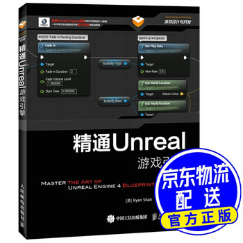 精通Unreal游戏引擎(异步图书出品)